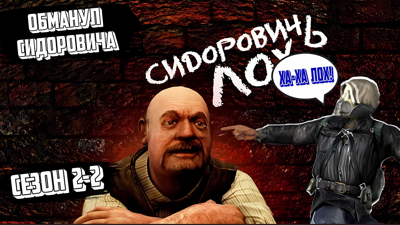 DayZ. История выжившего. Сезон 2-2. Обманул Сидоровича