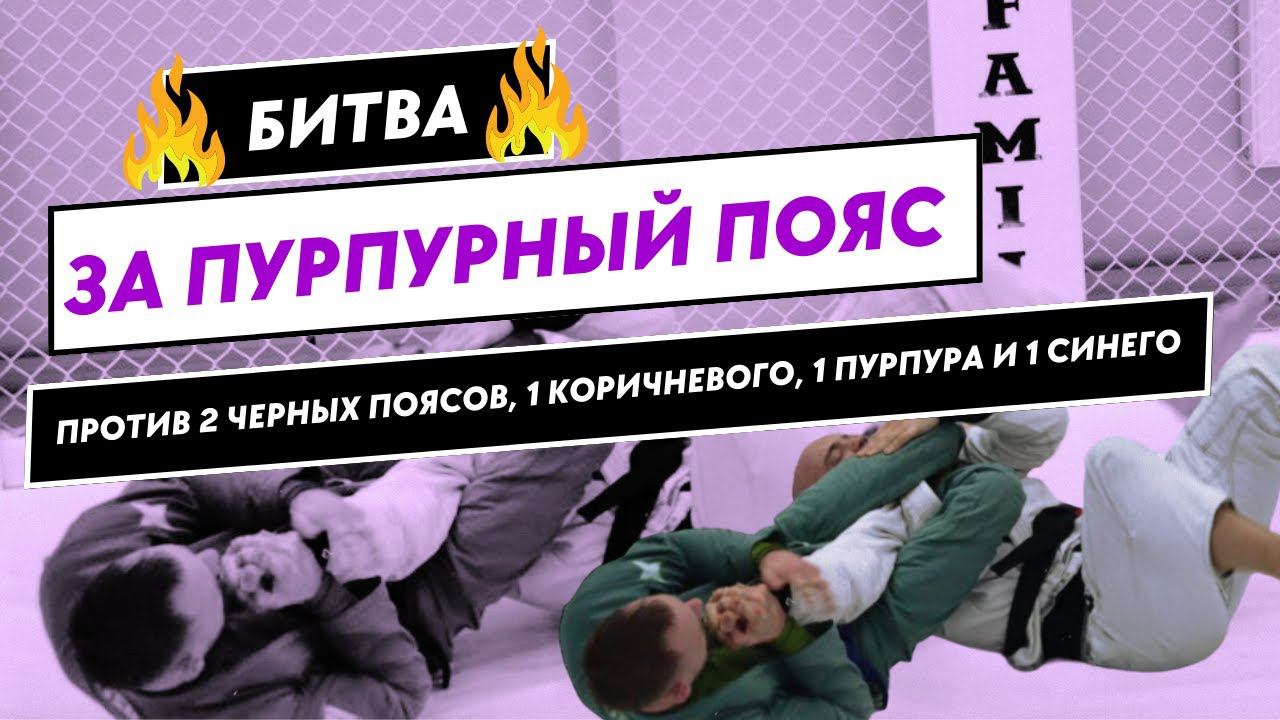 Baranov Purple Belt | Ronin Family x RDA BJJ | Part 2 (Iron Man)