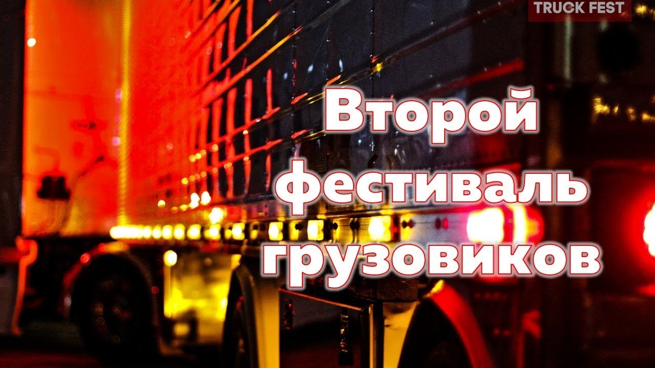 TRUCKFEST 2019