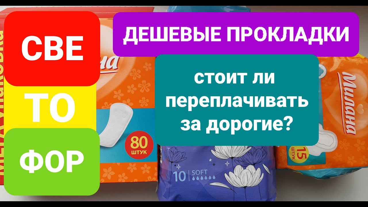 ПРОКЛАДКИ//ИЗ СВЕТОФОРА//ДЕШЕВО