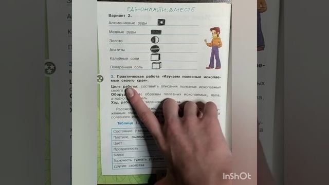 4 класс. ГДЗ. Окружающий мир. Рабочая тетрадь. Плешаков. Часть 1. Страницы 71-73. С комментированием