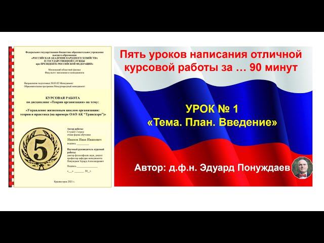 Курсовая работа: пишем вместе!   Урок 01