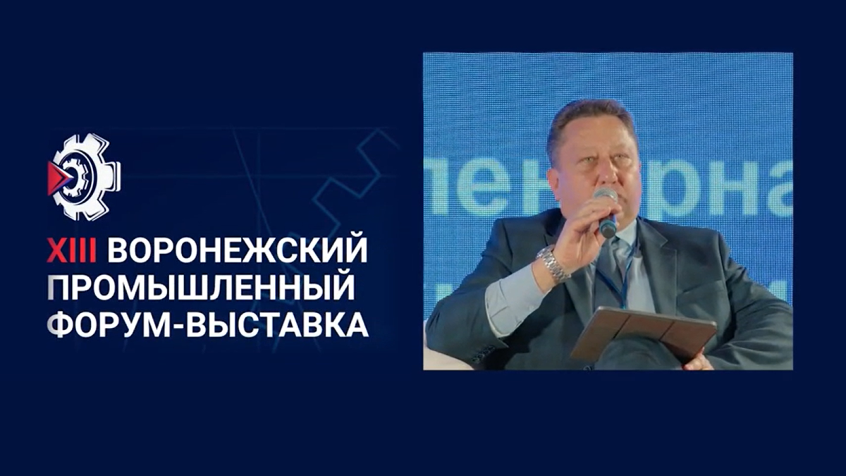 Участники и спикеры — о XIII Воронежском промышленном форуме