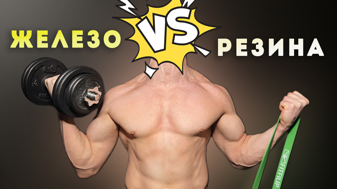 ЛУЧШИЕ УПРАЖНЕНИЯ ДЛЯ ВЕРХНЕЙ ЧАСТИ ТЕЛА И ИХ АНАЛОГИ С РЕЗИНКАМИ И СОБСТВЕННЫМ ВЕСОМ