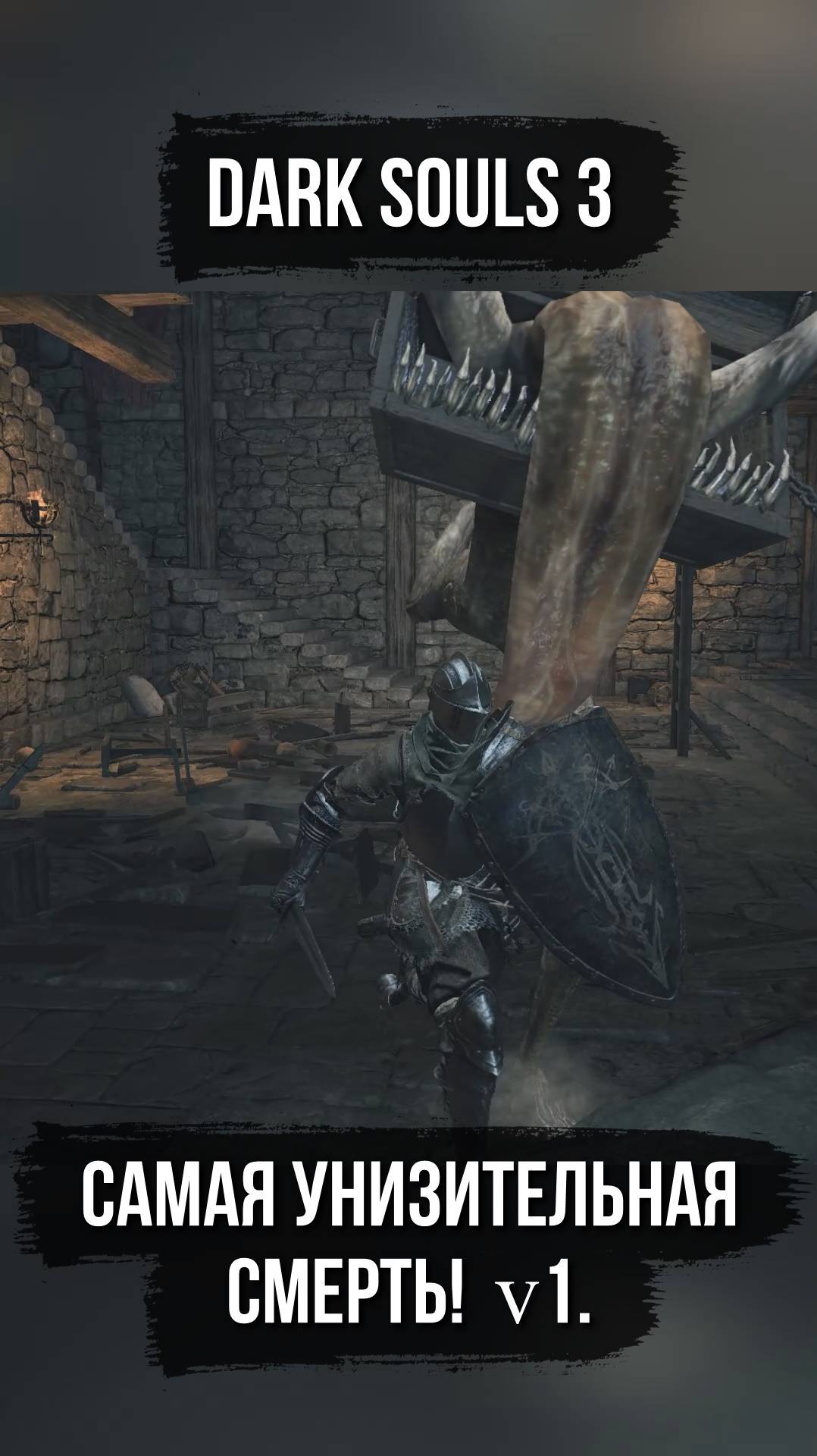 Dark Souls 3 ▼ Просто получи пинка от мимика и вали к костру