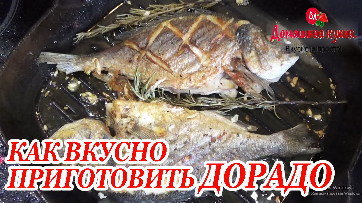 ДОРАДО ЖАРЕНАЯ НА СКОВОРОДЕ ГРИЛЬ.mp4