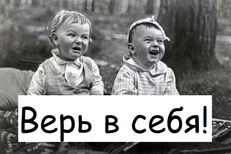 Притча о вере в себя, оптимизме, настойчивости