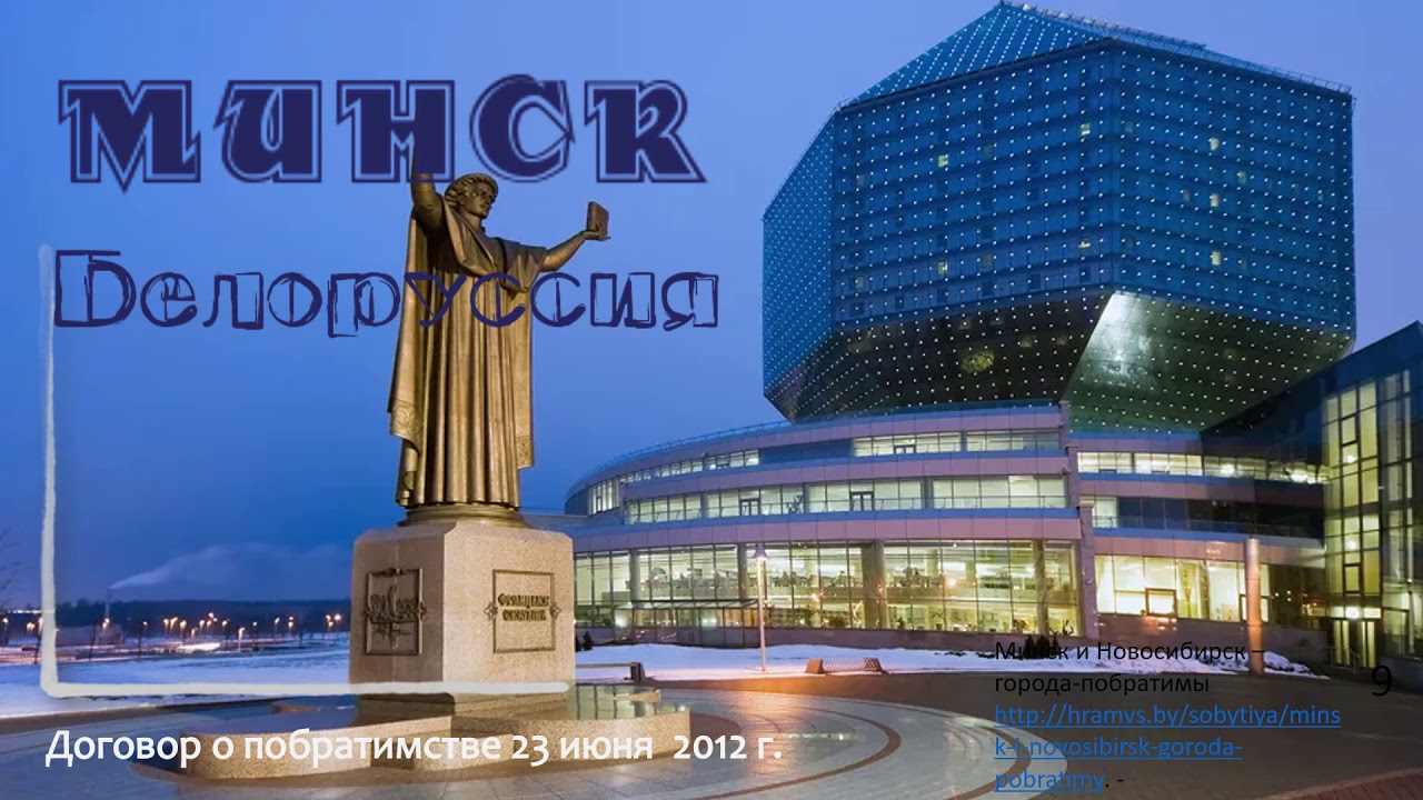 Новосибирск-Варна. Города-побратимы