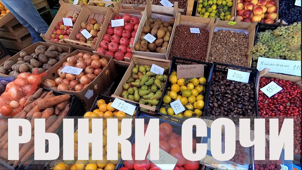 Фермерские Рынки. Где лучше покупать продукты в Сочи_.mp4