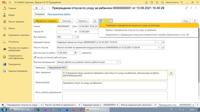 Как уведомить ФСС о прекращении отпуска по уходу за ребенком до 1,5 лет?