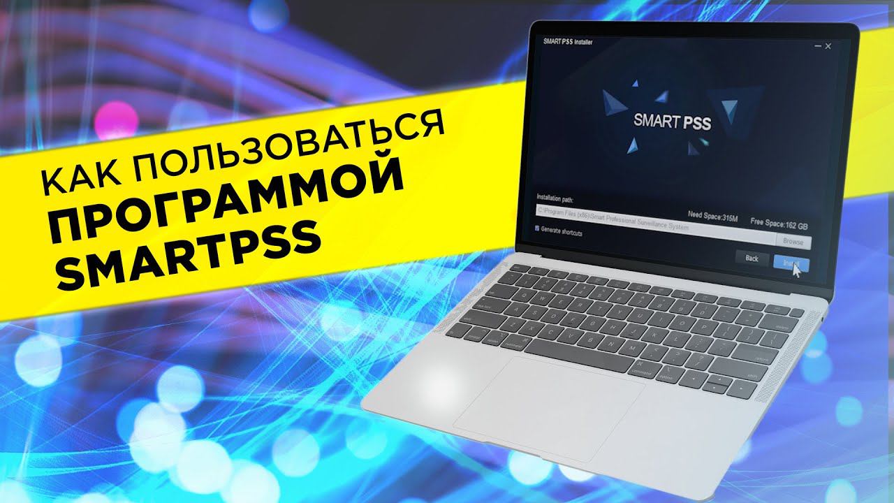 Установка и использование SmartPSS: Полное руководство от ВелКом