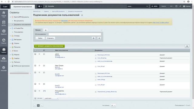 Загрузка и подпись документов в КриптоАРМ Документы Старт