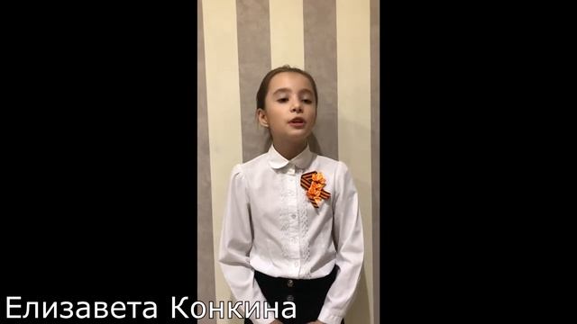 Елизавета Конкина