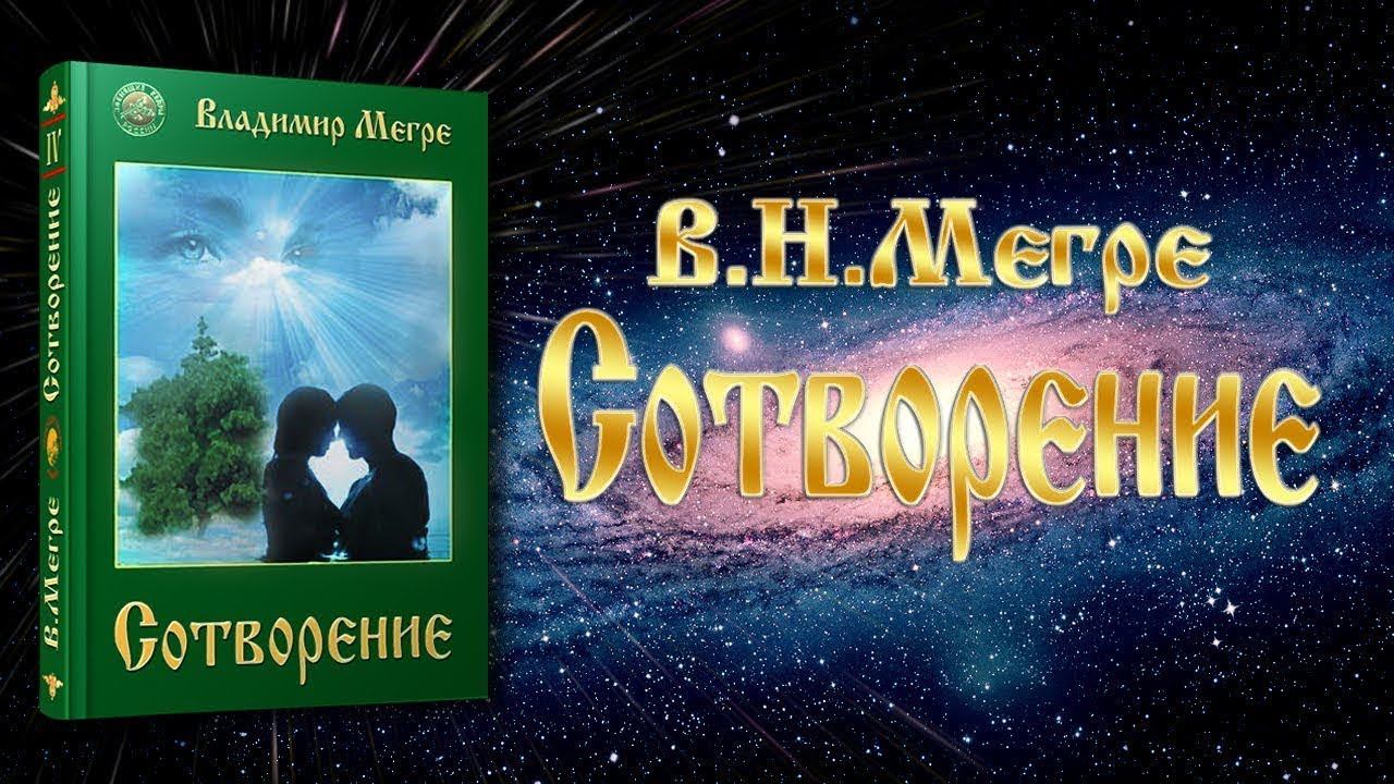 Начало ТВОРЕНИЯ