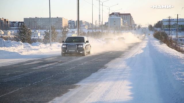 ГНЦ РФ ФГУП «НАМИ». Ноябрьск испытания