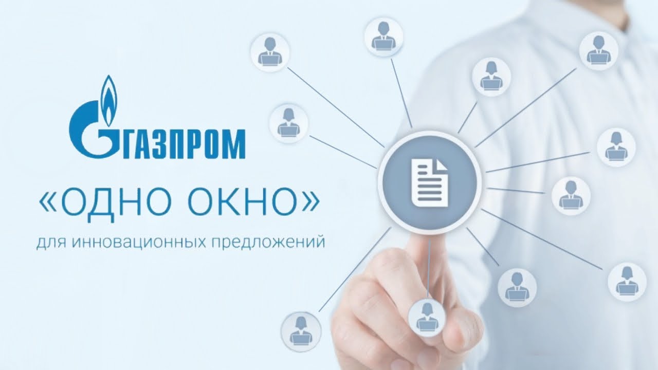 Семинар-совещание по взаимодействию ПАО «Газпром» с поставщиками инновационной продукции