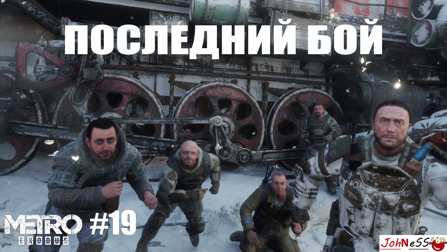 РЕШАЮЩАЯ БИТВА С ОБЕЗЬЯНАМИ (ФИНАЛ) ► Metro Exodus (Enhanced Edition) #19 -  (Без комментариев)
