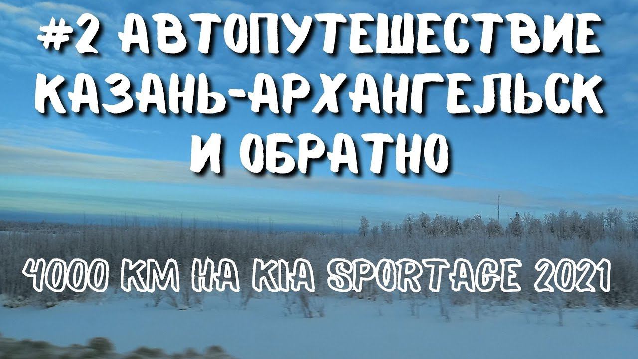 #2. Ярославль-Кириллов. Автопутешествие Казань-Архангельск #наземлеинаводе #туризм