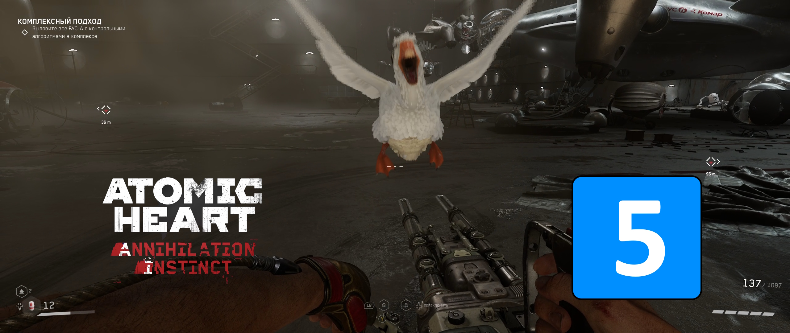 ИДЕМ В КОЛЫБЕЛЬ ЭЛЕОНОРЫ ➤ Atomic Heart: Инстинкт Истребления ◉ Прохождение 5