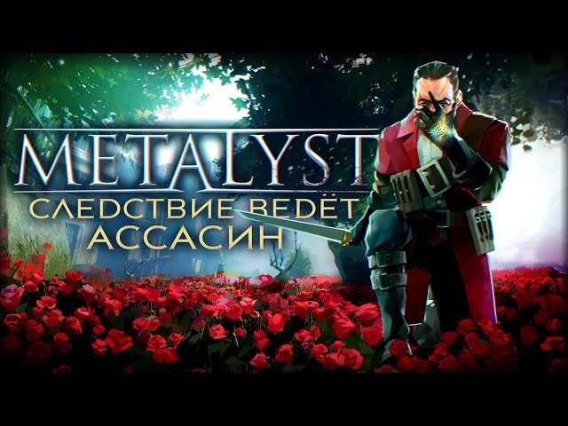 Dishonored The Knife Of Dunwall The Brigmore Witches Сюжет НЕ_Вкратце