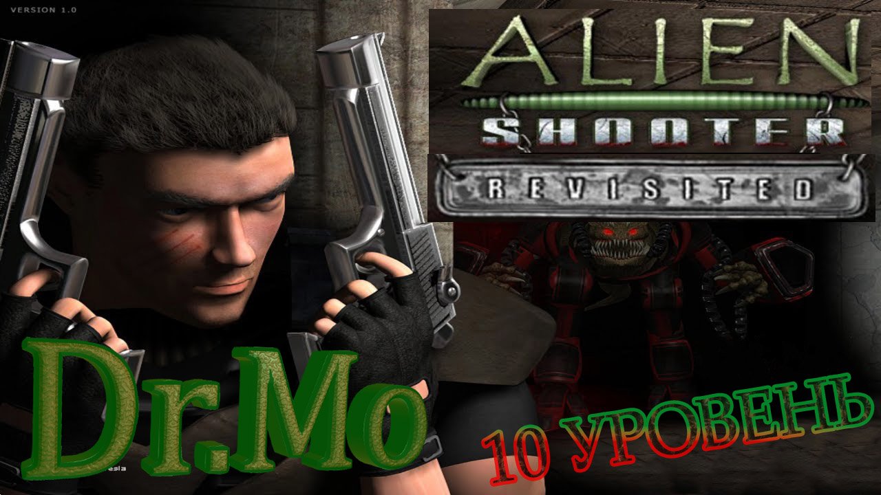 Alien Shooter - Revisited 10 уровень