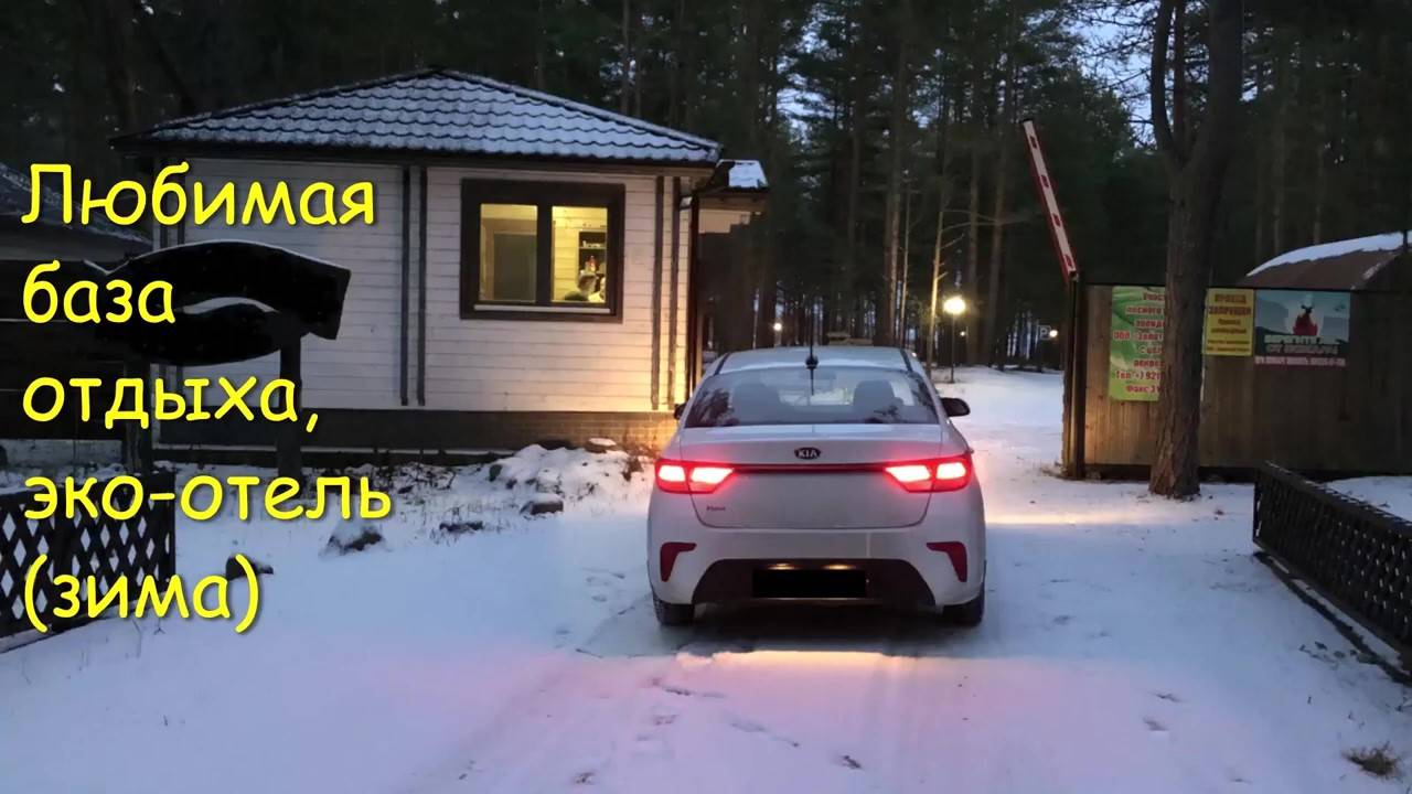 Любимый эко-отель на берегу Ладожского озера (зима).