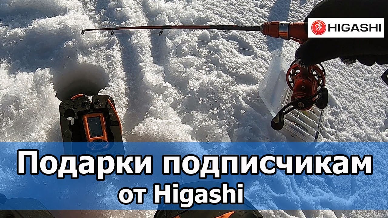 ОБНОВИЛ снасти на судака _  СУПЕР ЛЕГКИЙ КОМПЛЕКТ от Higashi