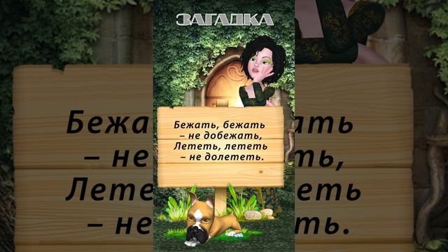 Загадка 1021.mp4