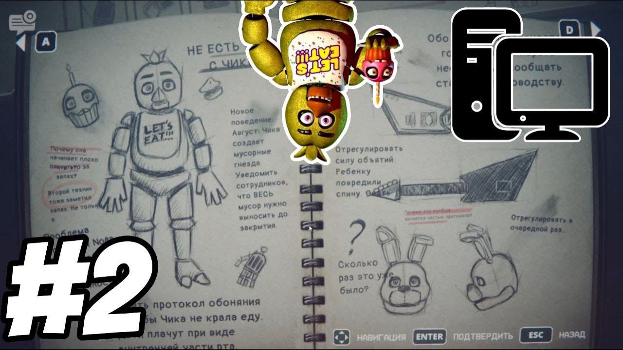 Рисунки ДЯДИ это СЕКРЕТНЫЙ ДНЕВНИК! №2| Five Nights at Freddy's: Into the Pit | PC Games
