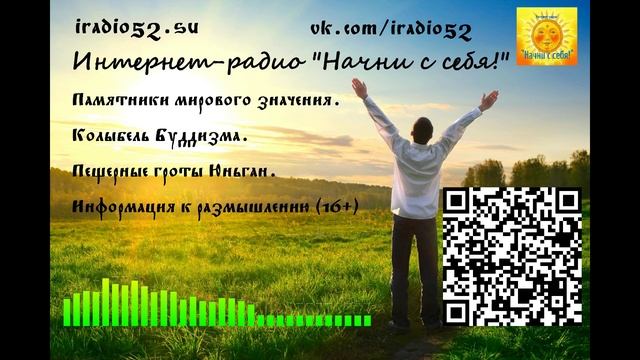 Колыбель Буддизма. Пещерные гроты Юньган. Информация к размышлению (16+)