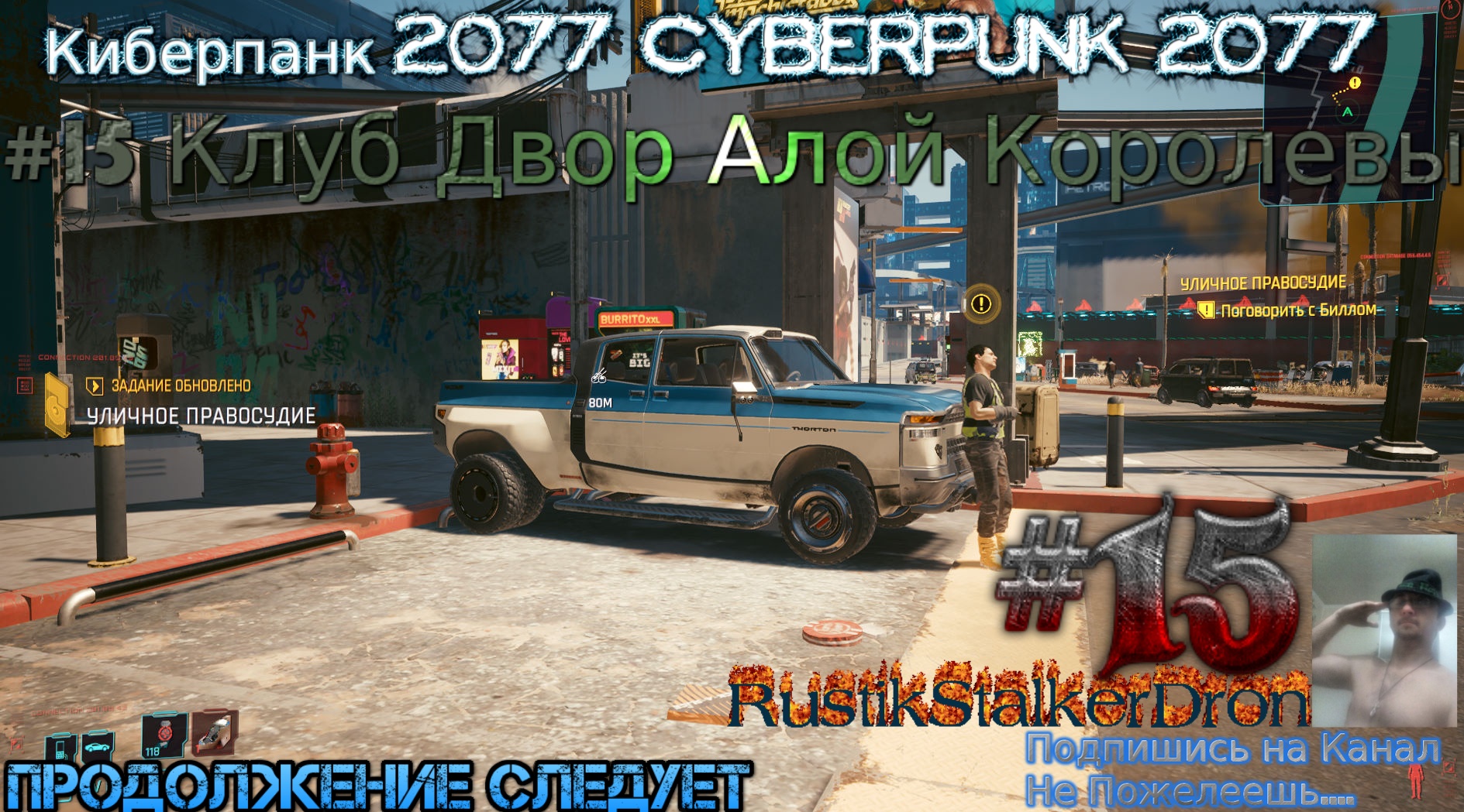 Стрим Киберпанк 2077 Cyberpunk Stream 2023 #15  Кочевник Полное Прохождение Клуб Двор Алой Королевы