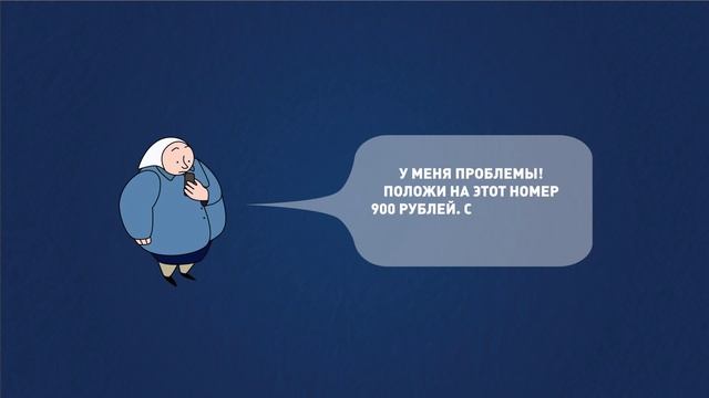 МВД - СМС-попрошайничество