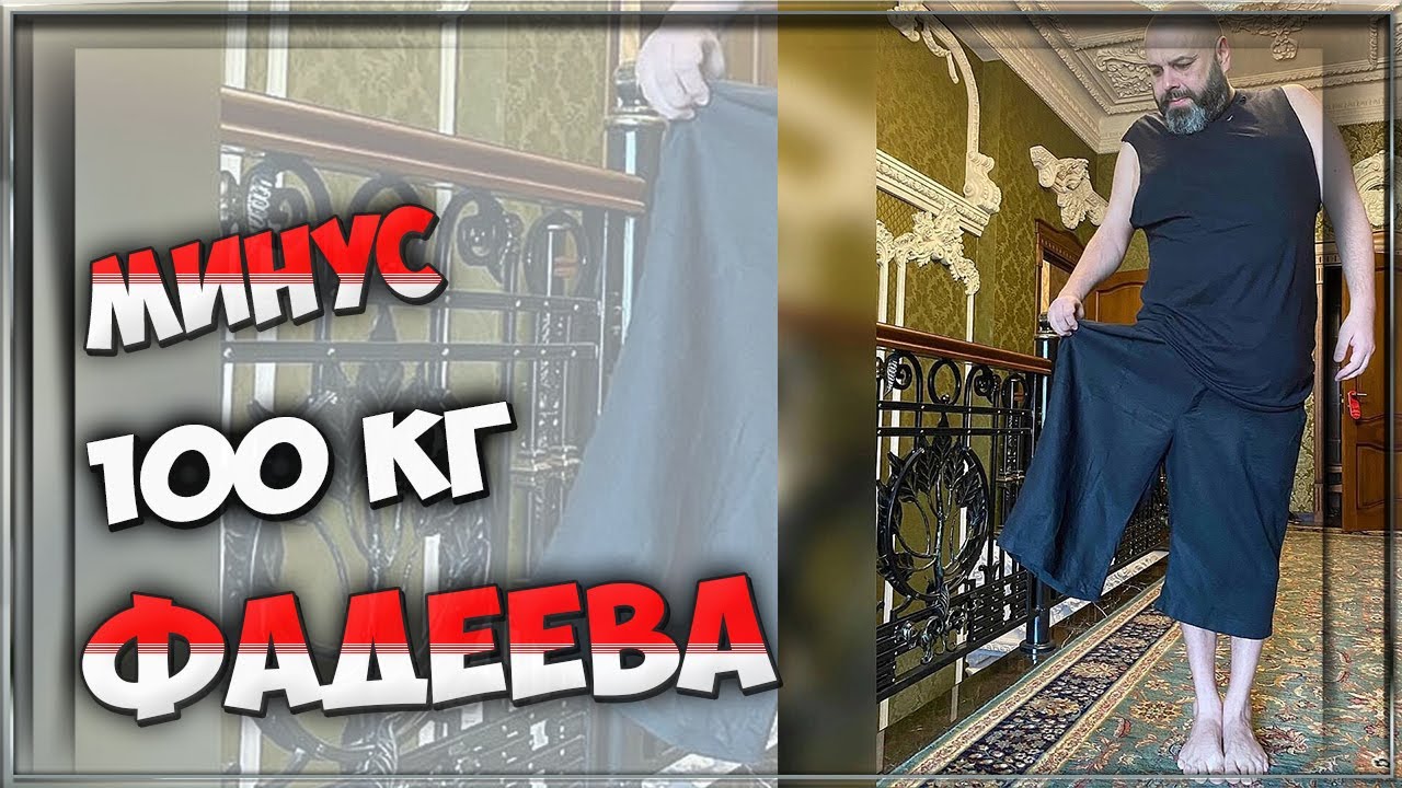 Сбросивший 100 килограммов Фадеев изумил народ своим внешним видом