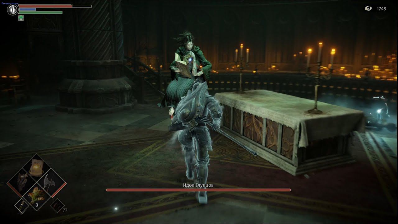 Идол Глупцов (Fool's Idol) и достижение "Без дураков (Not Fooled)"