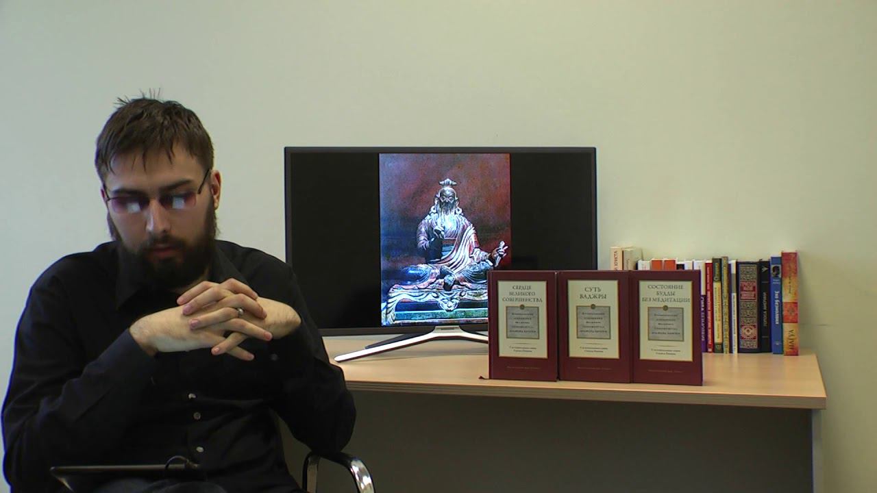 Гуманитарный книжный клуб ЦАИ Древо Жизни. Восьмой выпуск. Дуджом Лингпа. Дзогчен.