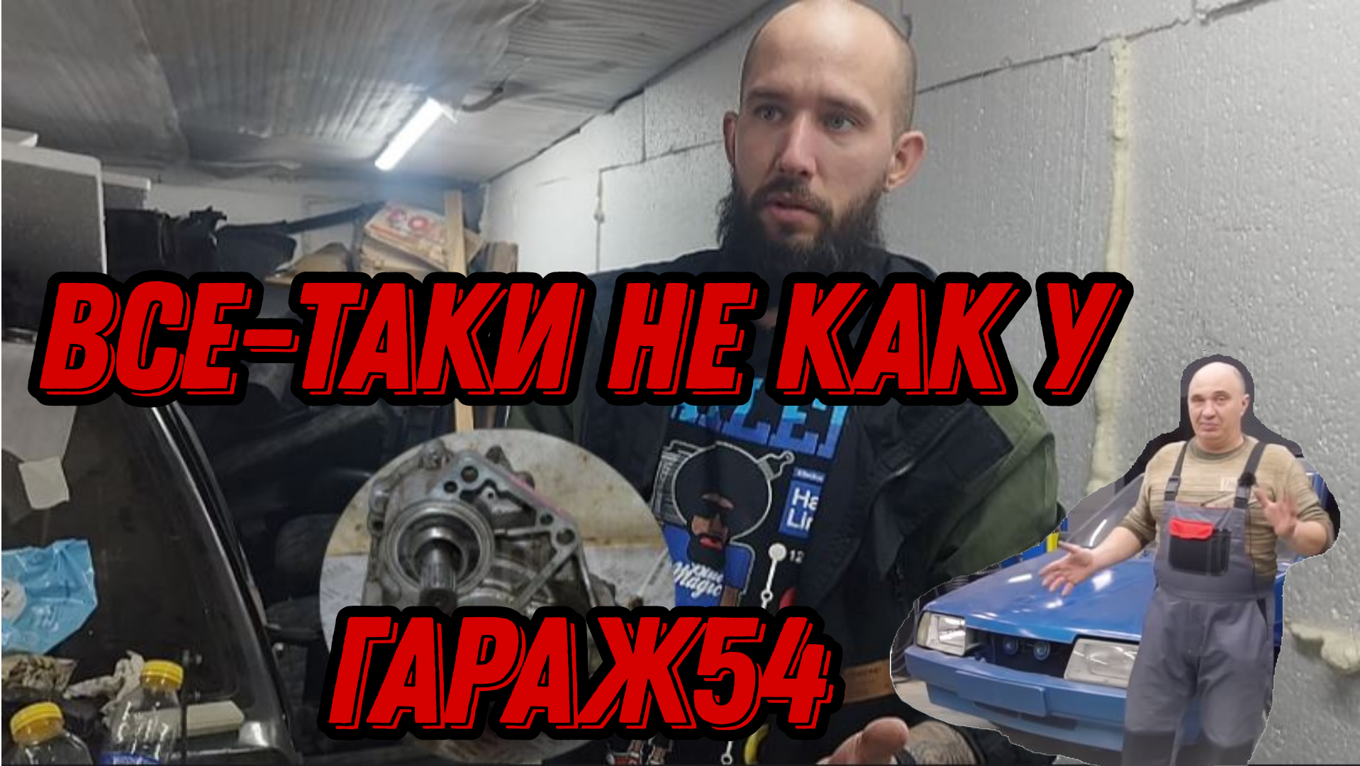 Все-таки_не_как_у_гараж54l_Сварка_подкапотки_и_модернизации