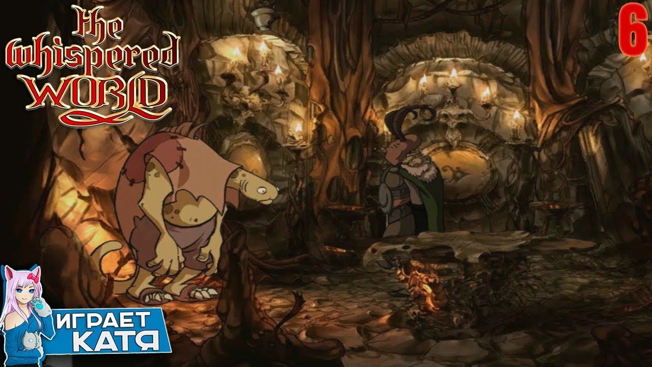 The Whispered World - Логово Асгили #6