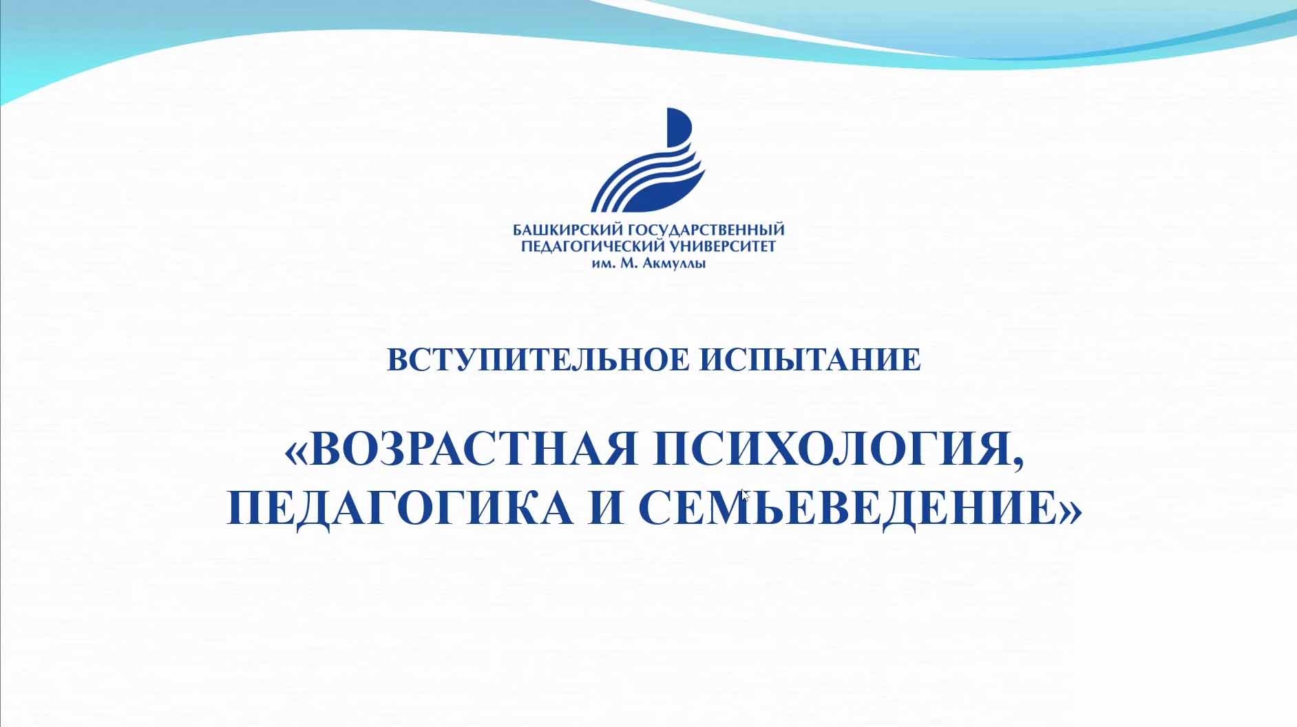 «Возрастная психология, педагогика и семьеведение»