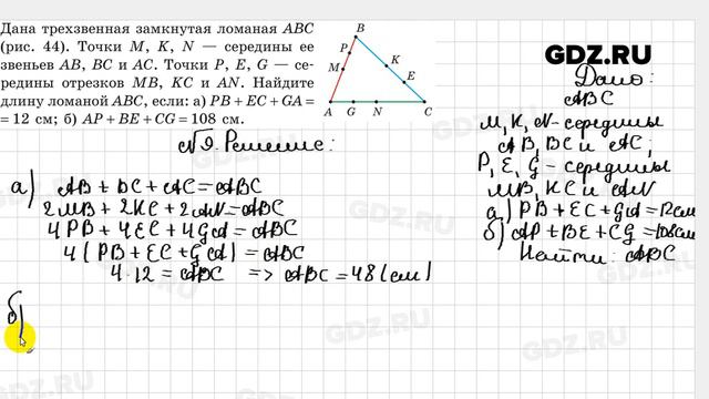 № 9 - Геометрия 7 класс Казаков