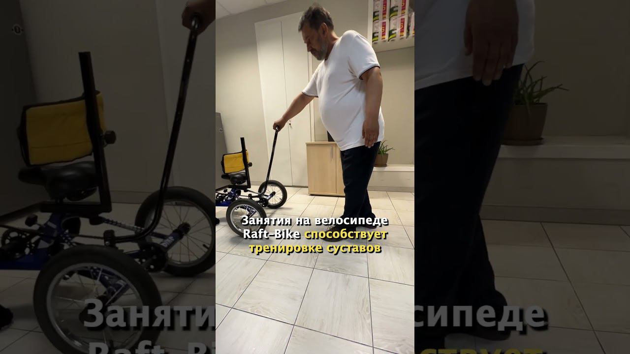 Велосипед для особенных детей Raft bike