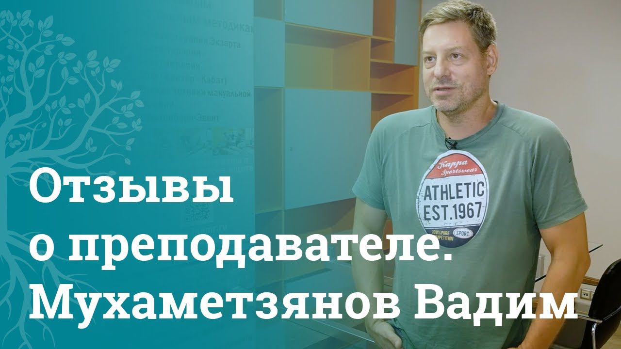 Отзывы о преподавателе МАМР по методике Экзарта | Методика Экзарта | МАМР