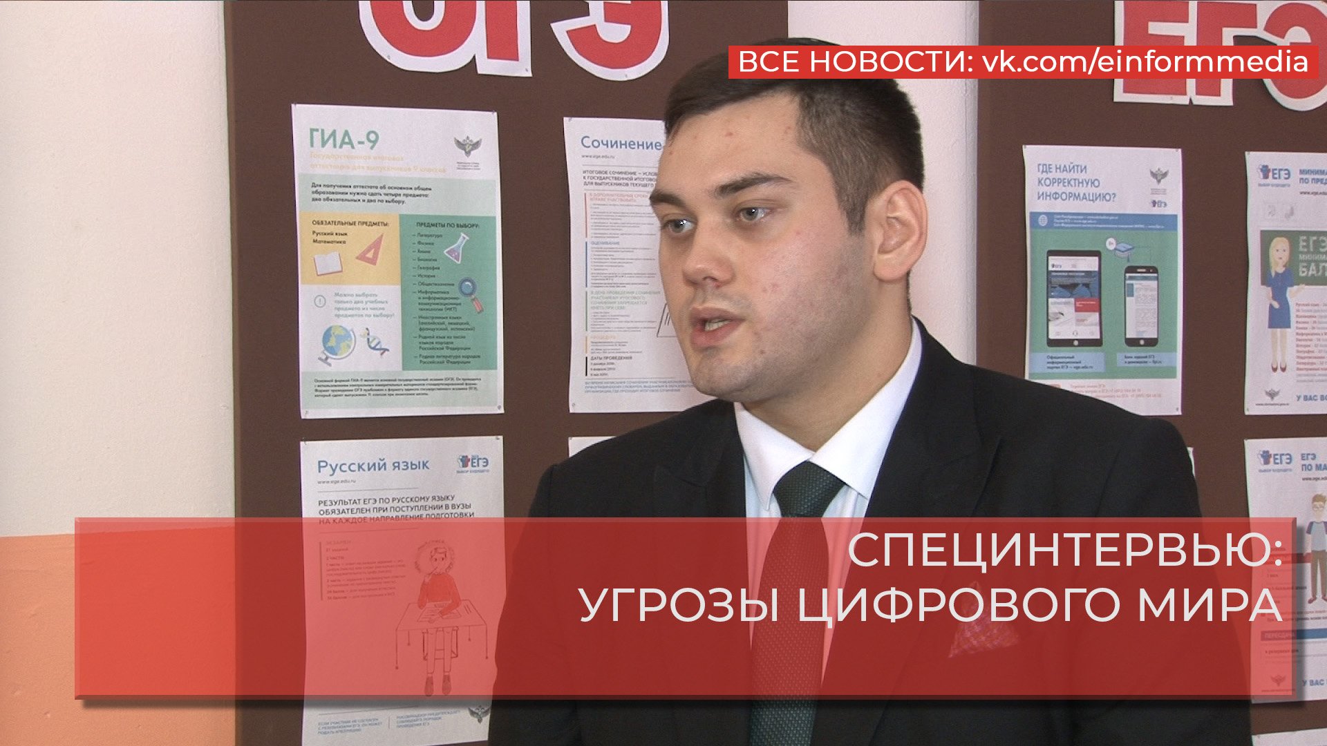 УГРОЗЫ ЦИФРОВОГО МИРА.mp4