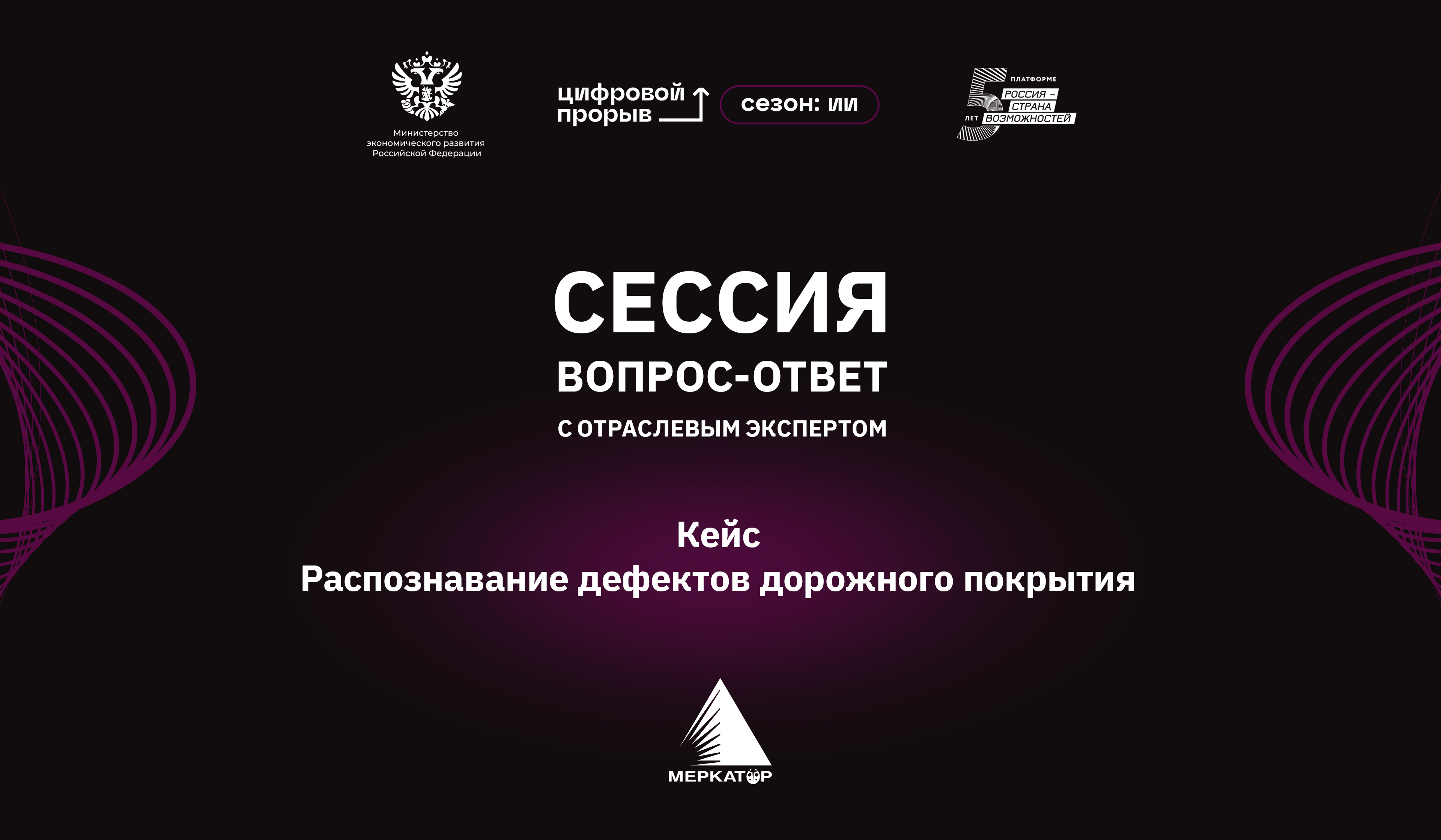 Вопрос-ответ с экспертами «Меркатор Холдинг»