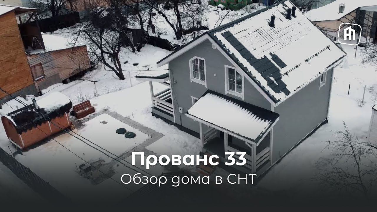 Дом по проекту Прованс 33
