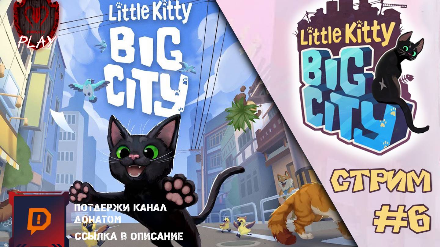 УГОЛЁК ДОМА (СТРИМ) ► Little Kitty, Big City #6