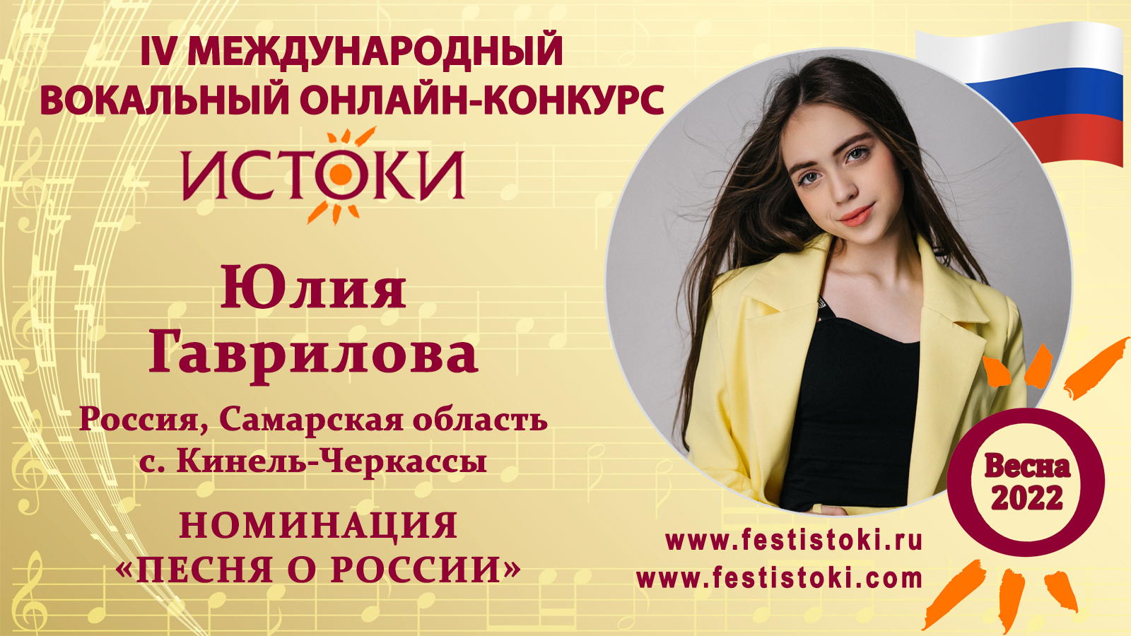 Юлия Гаврилова, 14 лет. Россия, Самарская область, с. Кинель-Черкассы. "Россия моя"