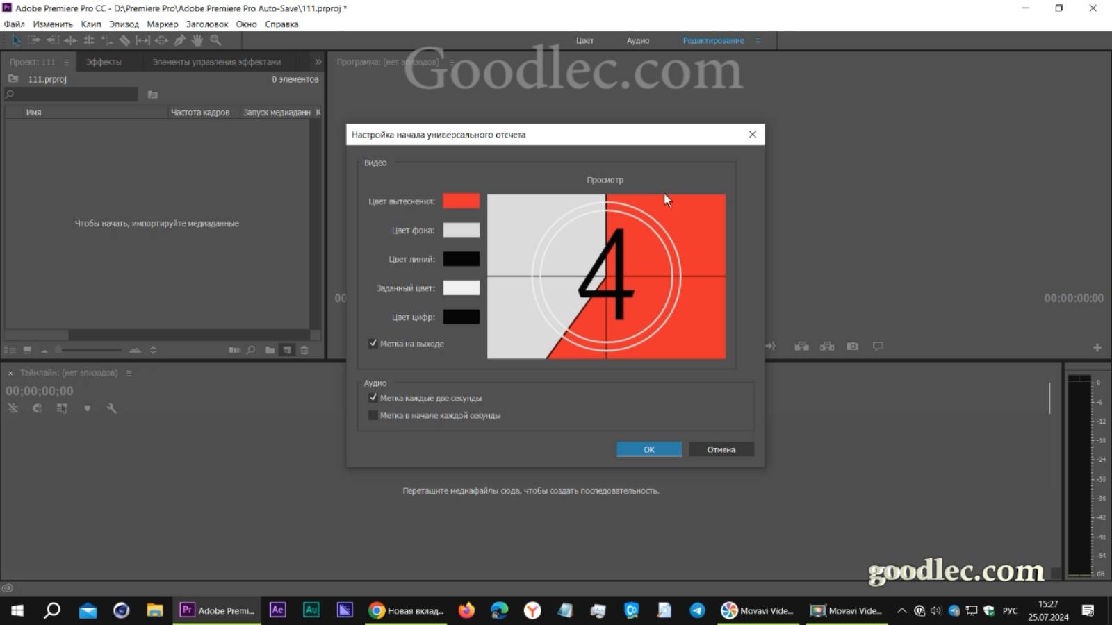 Начало универсального отсчета в Premiere Pro