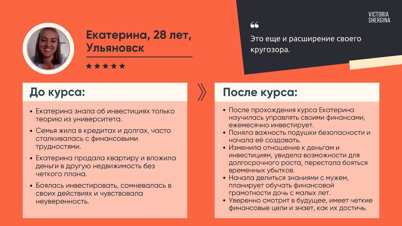 Екатерина: От кредитов к инвестициям — история финансового роста