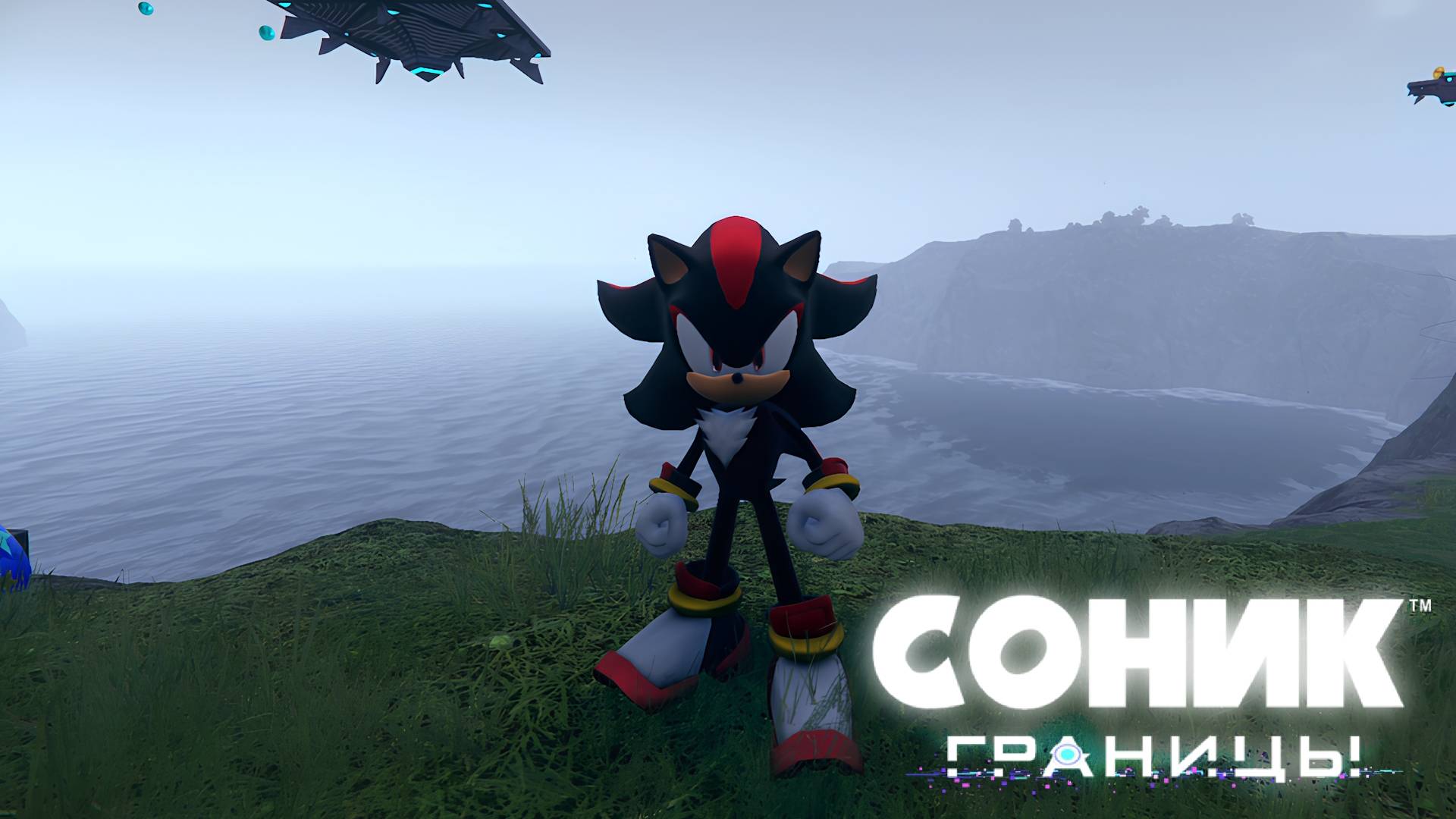 ЁЖ ШЕДОУ ГРАНИЦЫ #sonic #соник #шедоу #ёжшедоу #sonicthehedgehog #sonicfrontiers