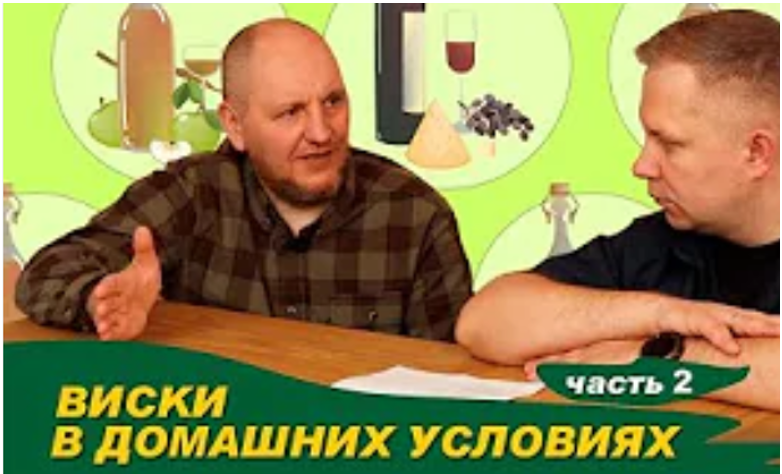 В гостях у ГрейнРус. Зерновые выдержанные в домашних условиях. Часть 2. Брожение. Дистилляция